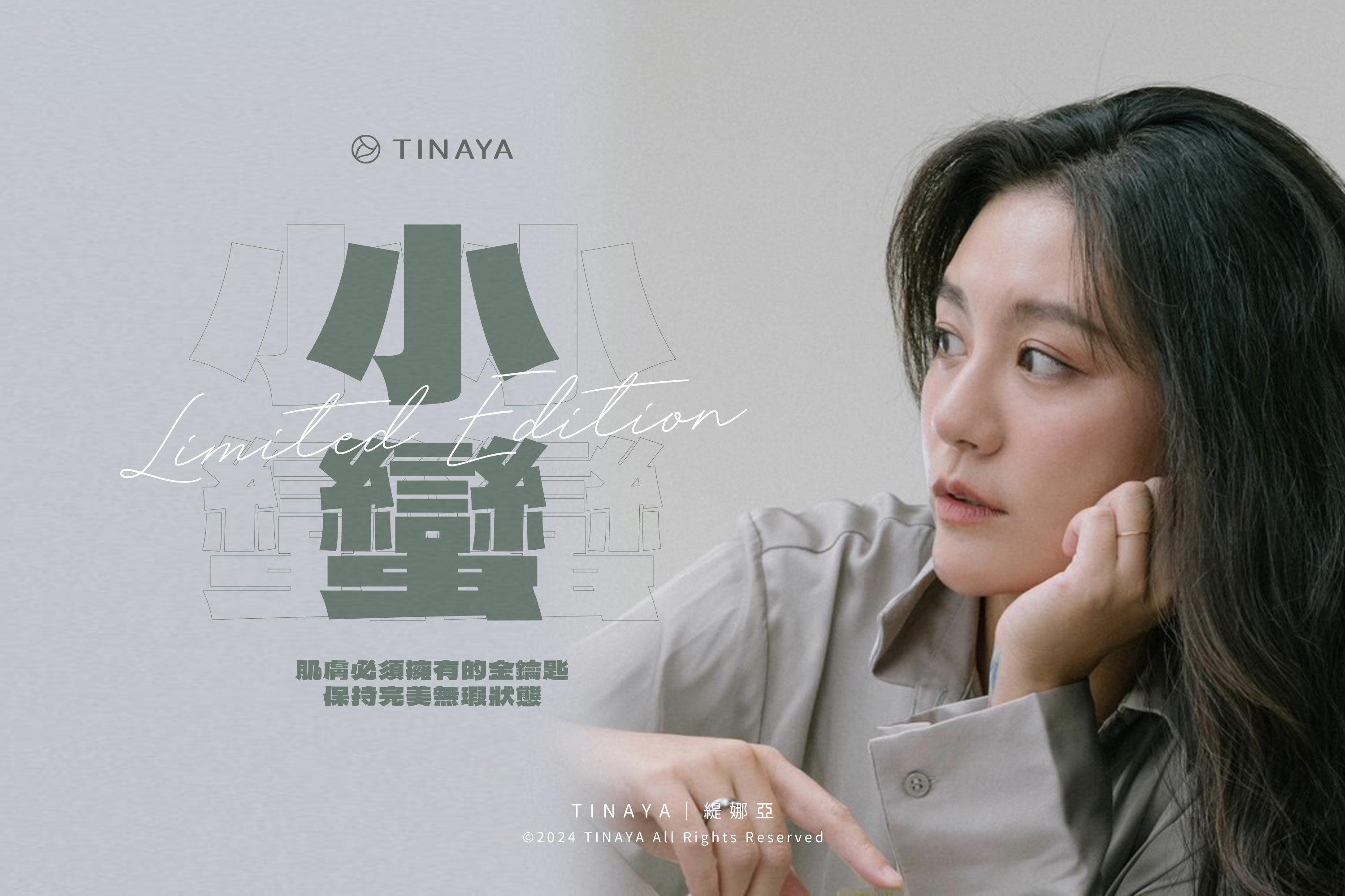 TINAYA｜TINAYA x 小蠻