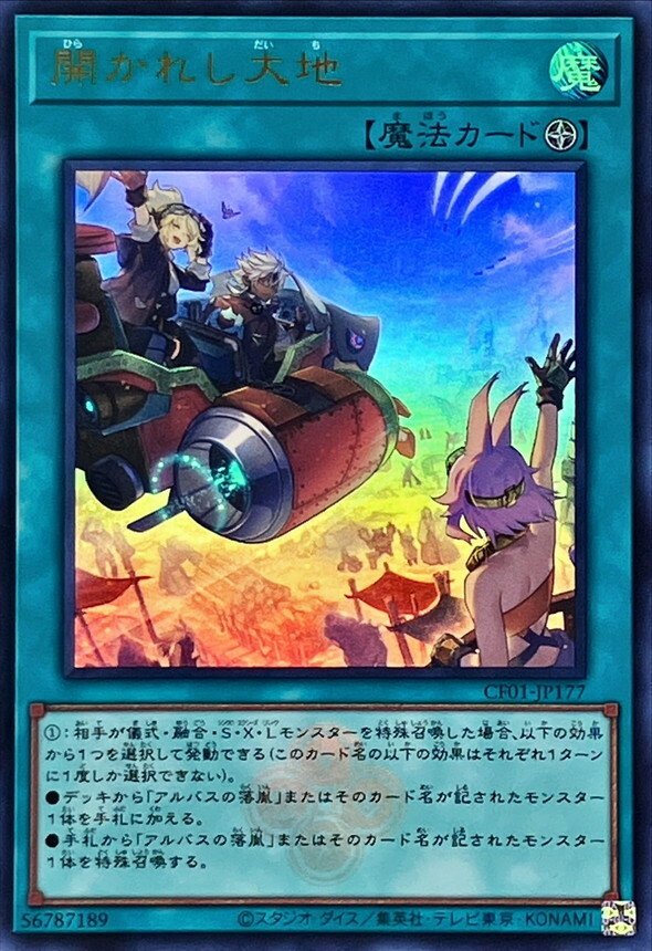 CF01-JP177(UR) 開放的大地