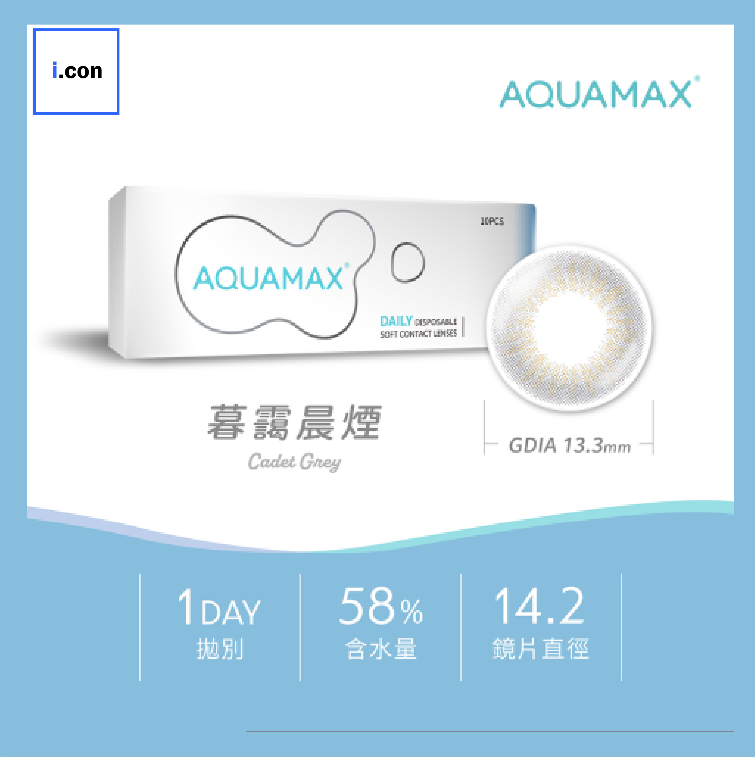 AQUAMAX NATURAL 暮靄晨煙 每日拋棄型有色彩妝隱形眼鏡 (1盒10片)