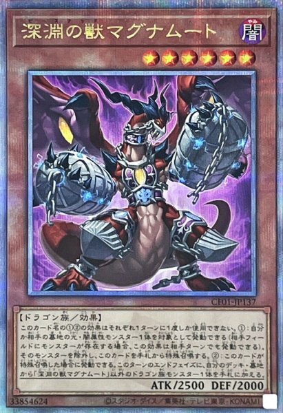 CF01-JP137(QSER) 深淵之獸 瑪格巨龍