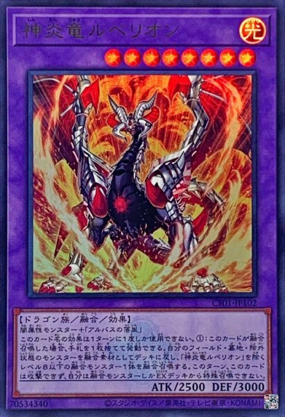 CF01-JP102(UR) 神炎龍 赫界龍