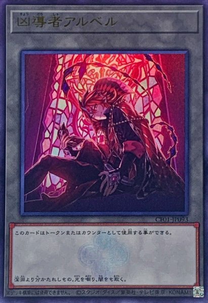 CF01-JP093(UR) 凶導者 阿魯伯