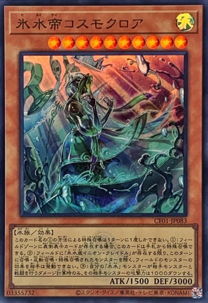 CF01-JP083(UR) 冰水帝 鈉鉻輝石精