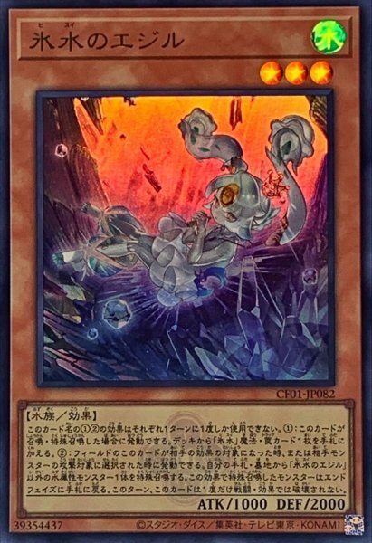 CF01-JP082(UR) 冰水之霓石精