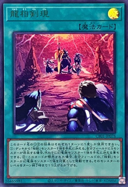 CF01-JP075(UR) 龍相劍現