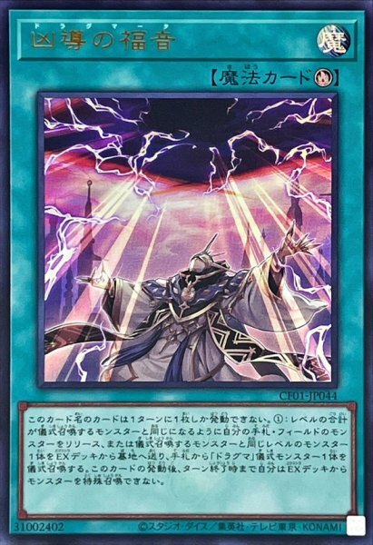 CF01-JP044(UR) 凶導的福音