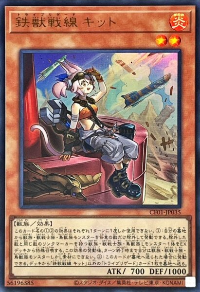 CF01-JP035(UR) 鐵獸戰線 姬特
