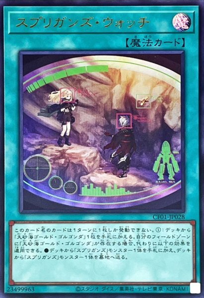 CF01-JP028(UR) 護寶炮妖監視