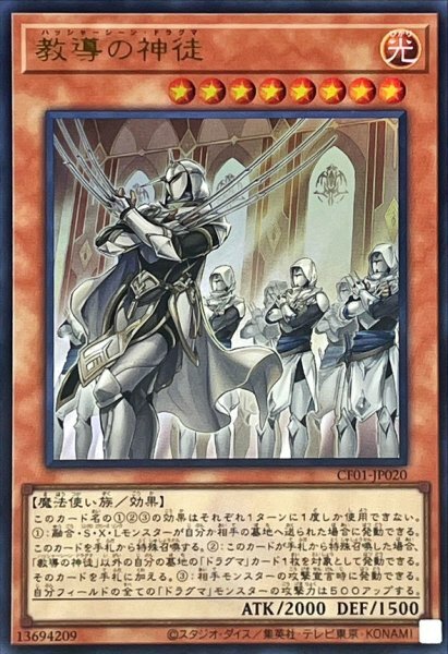CF01-JP020(UR) 教導的神徒