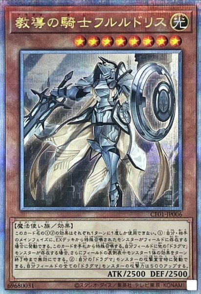 CF01-JP006(QSER) 教導的騎士 弗勒德莉絲