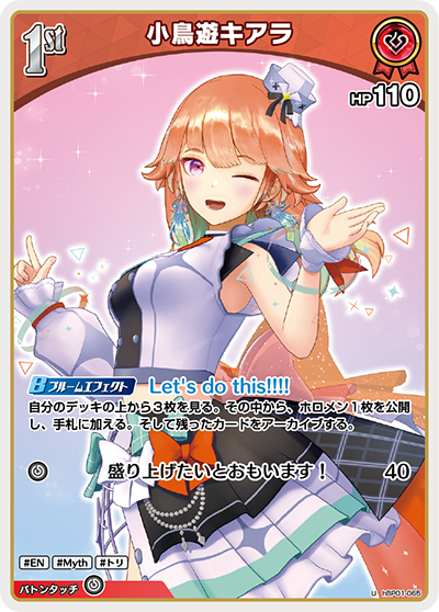 hBP01 ブルーミングレディアンス - hBP01-065 小鳥遊キアラ U