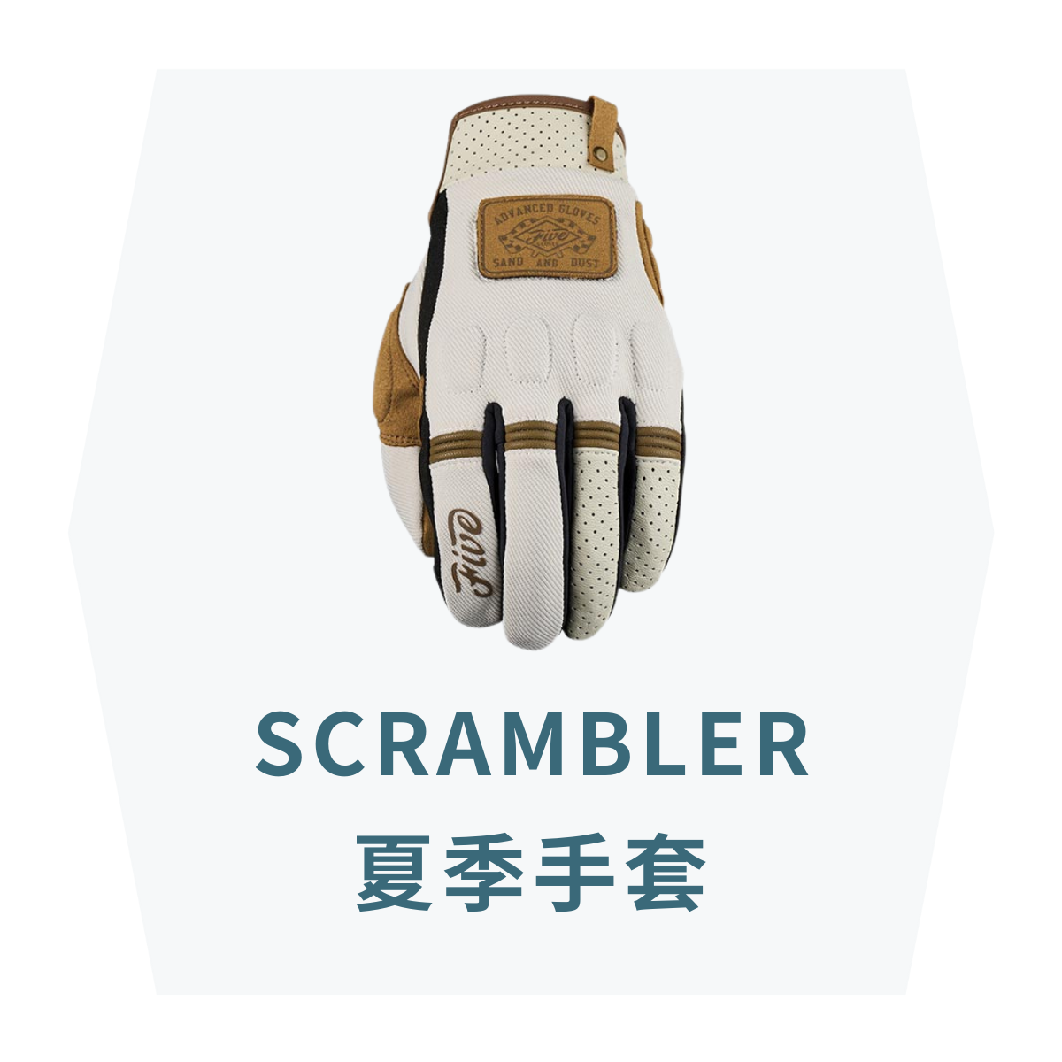【FIVE 5】SCRAMBLER GLOVE 復古短版防摔手套/觸控手套