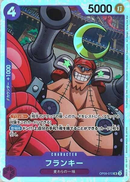フランキー【SR】OP09-072