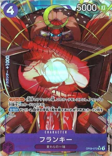フランキー（パラレル）【SR】OP09-072