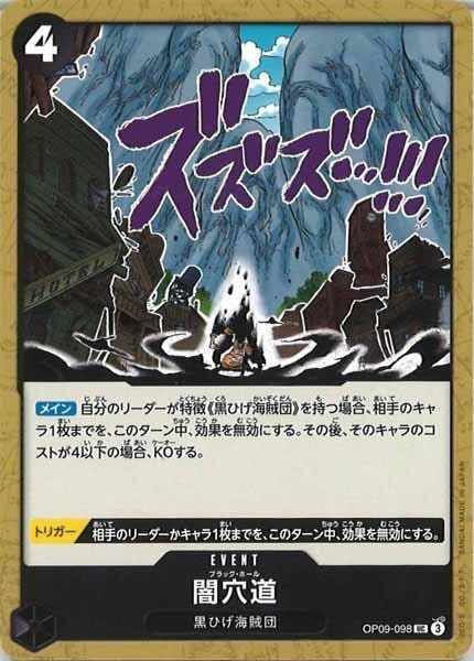 闇穴道【UC】OP09-098