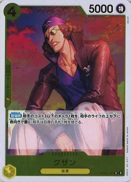 クザン【R】OP09-101