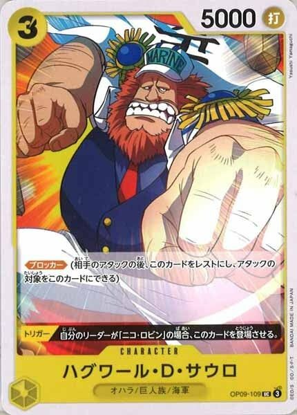 ハグワール・D・サウロ【UC】OP09-109