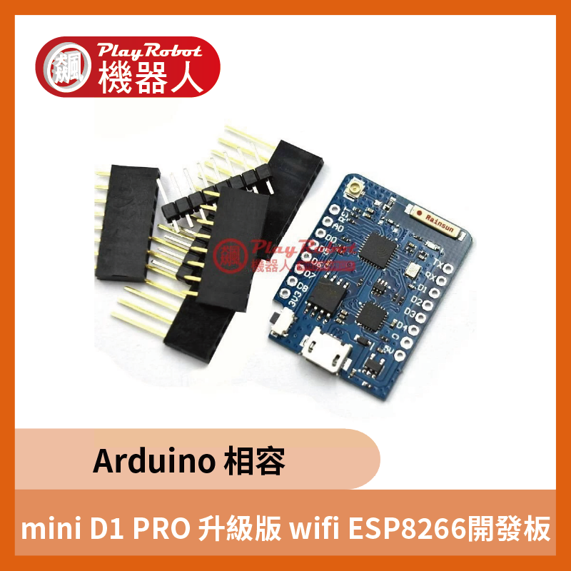 mini D1 PRO升級版 wifi ESP8266開發板