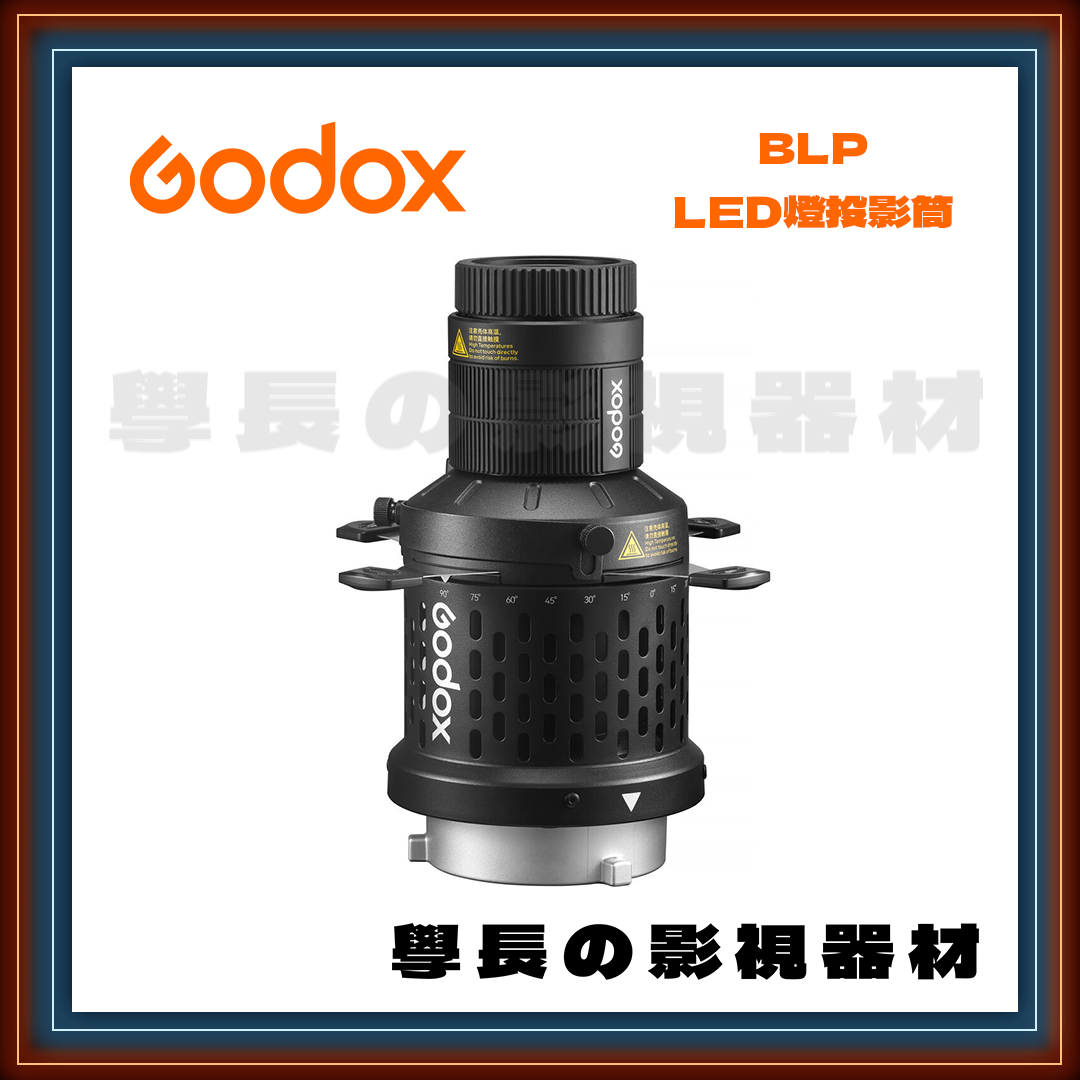 公司貨 神牛 Godox BLP/BFP LED燈/閃光燈 投影筒 保榮卡口 投影片夾 色片夾 造型