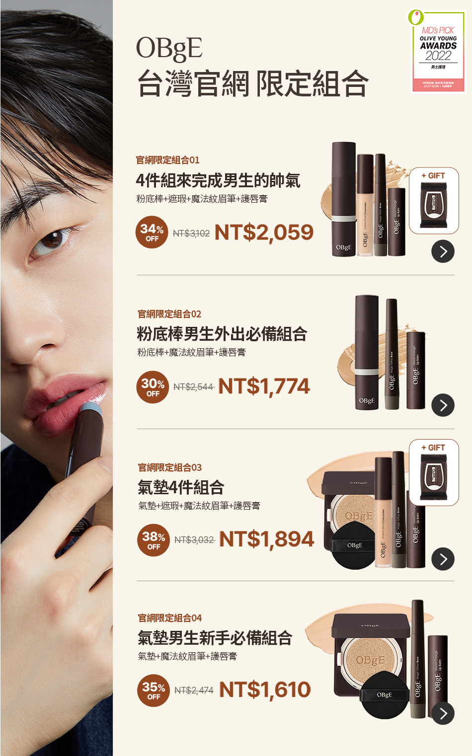 OBgE心情按鈕護唇膏