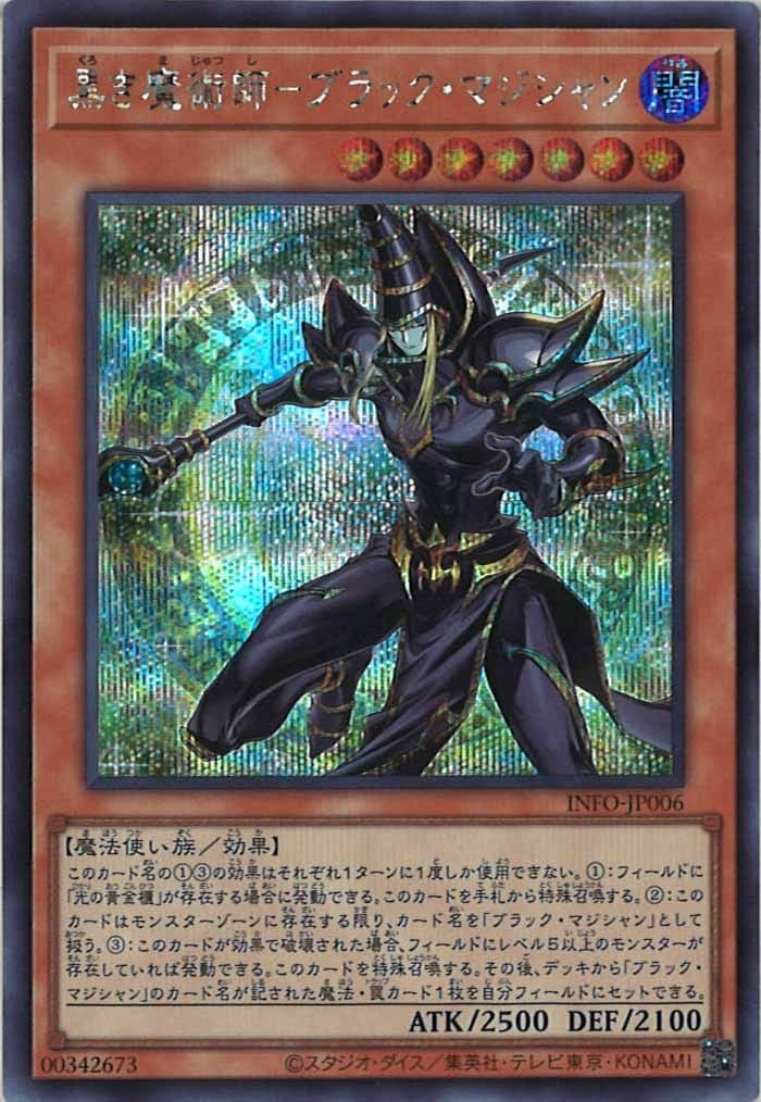 INFO-JP006 (UR)黒き魔術師-ブラック・マジシャン (黑之魔術師 黑魔導)
