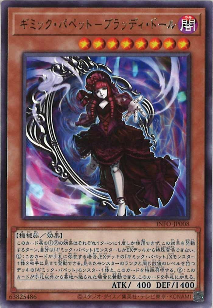 INFO-JP008 (R)ギミック・パペット－ブラッディ・ドール (奇巧人偶 血腥娃娃)