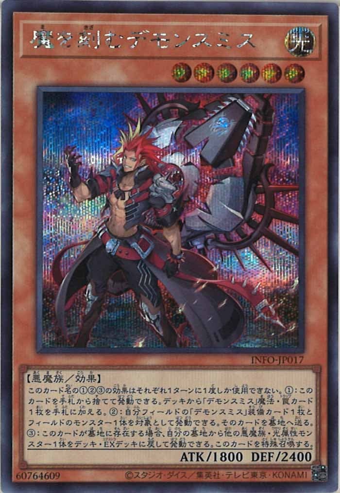 INFO-JP017 (UR)魔を刻むデモンスミス (雕刻魔的魔鐵匠)