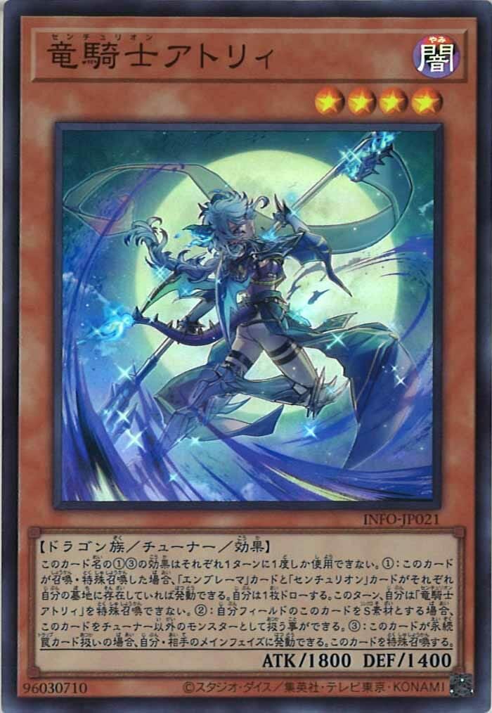 INFO-JP021 (SR)竜騎士アトリィ (百夫騎士團 龍騎士阿特莉)