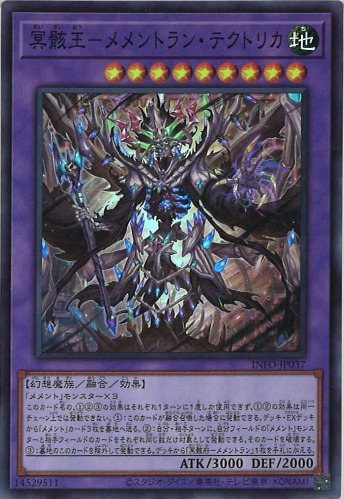 INFO-JP037 (SR)冥骸王－メメントラン・テクトリカ (冥骸王 記憶物冥地王)