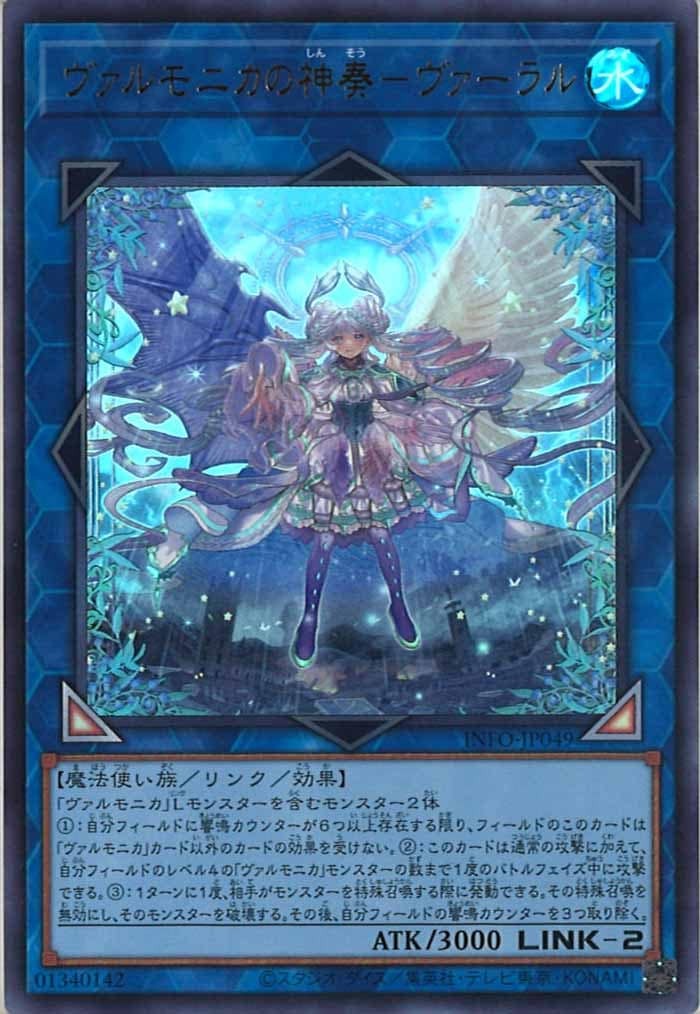 INFO-JP049 (UR)ヴァルモニカの神奏－ヴァーラル (聖邪璃琴的神奏 星光天魔)