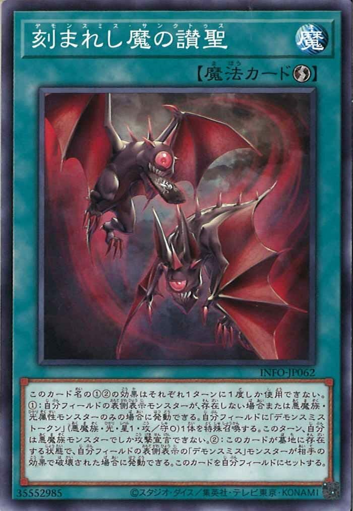 INFO-JP062 刻まれし魔の讃聖 (雕刻魔的讚聖)