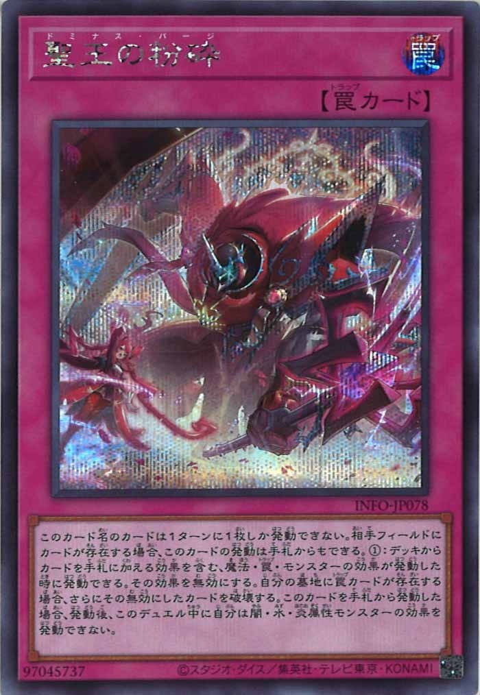 INFO-JP078 (SR)聖王の粉砕 (聖王的粉碎)