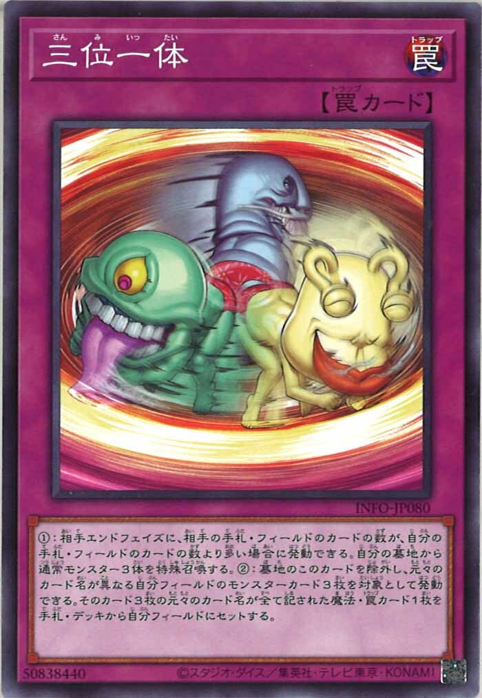 INFO-JP080 (NR)三位一体 (三位一體)