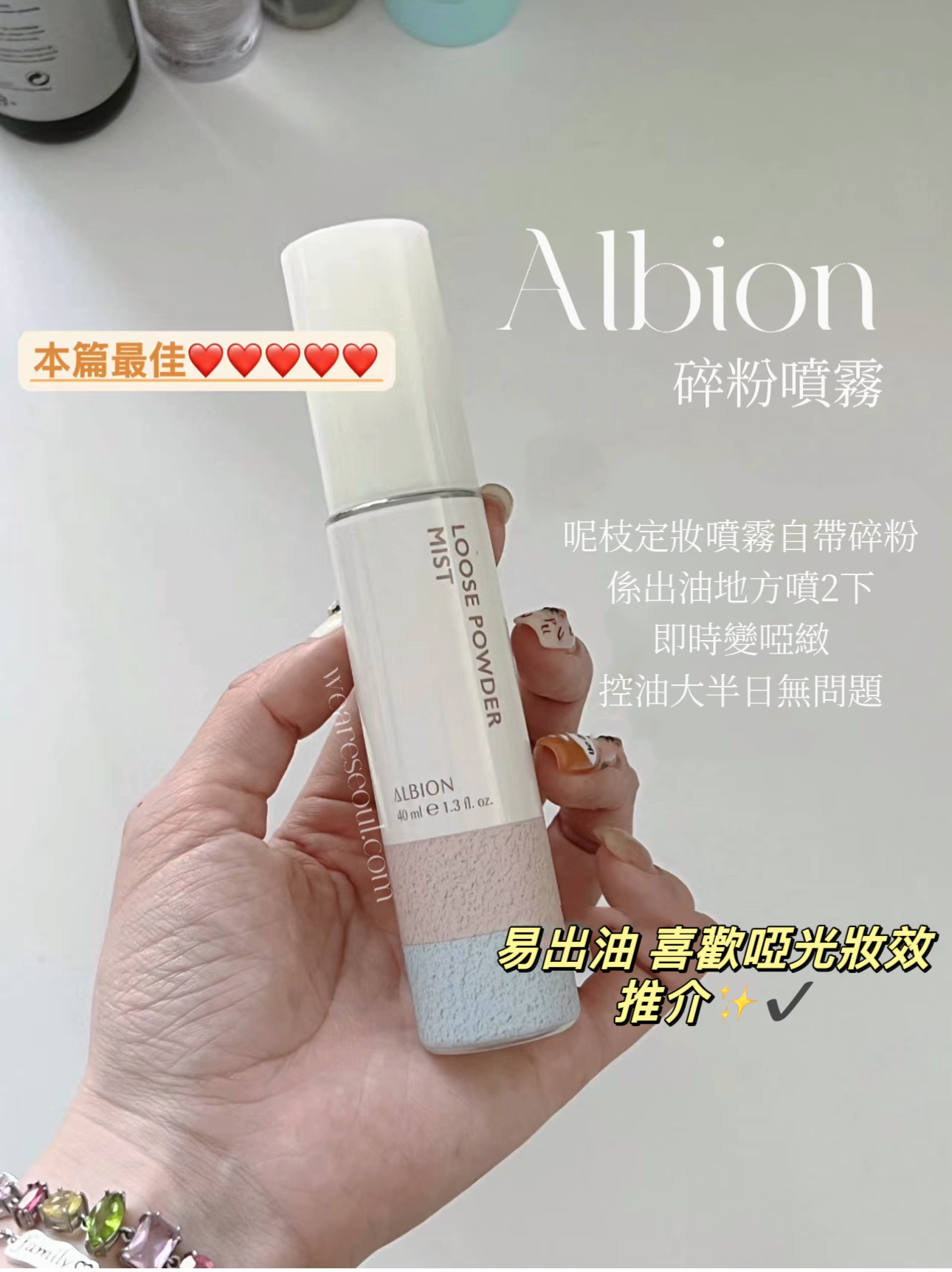 ALBION 黑科技斷貨王🔥 碎粉噴霧 40ml -即時啞緻控油 weareseoul.com