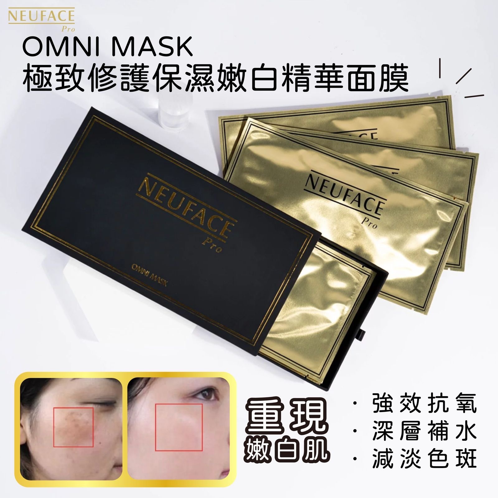 NEUFACE Pro OMNI Mask（一套2盒）