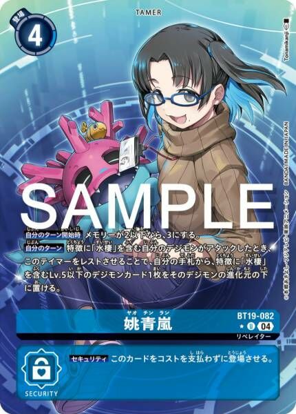 BT19-082 (P-U) 姚青嵐