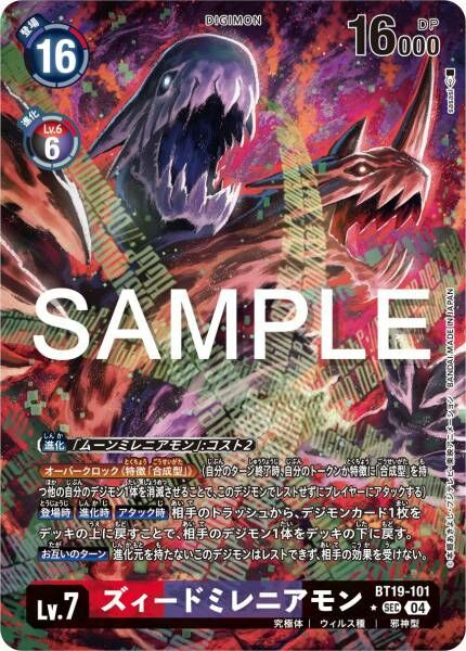 BT19-101 (P-SEC) 終末千年獸