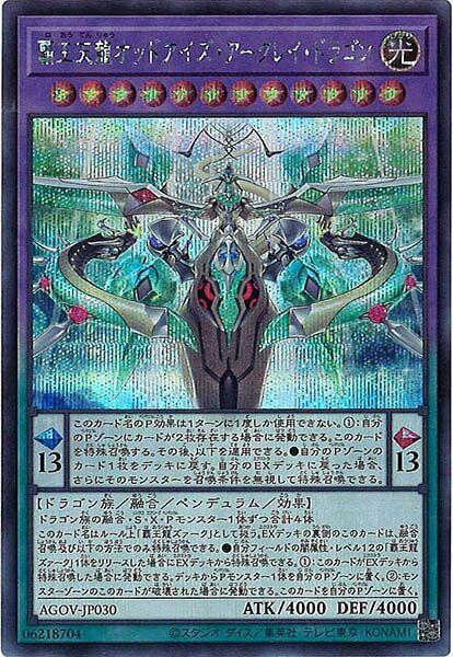 AGOV-JP030 (UR)覇王天龍オッドアイズ・アークレイ・ドラゴン (霸王天龍 異色眼弧光龍)