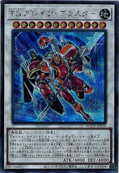 AGOV-JP036 (UR)TG グレイヴ・ブラスター (TG 長柄爆破者)