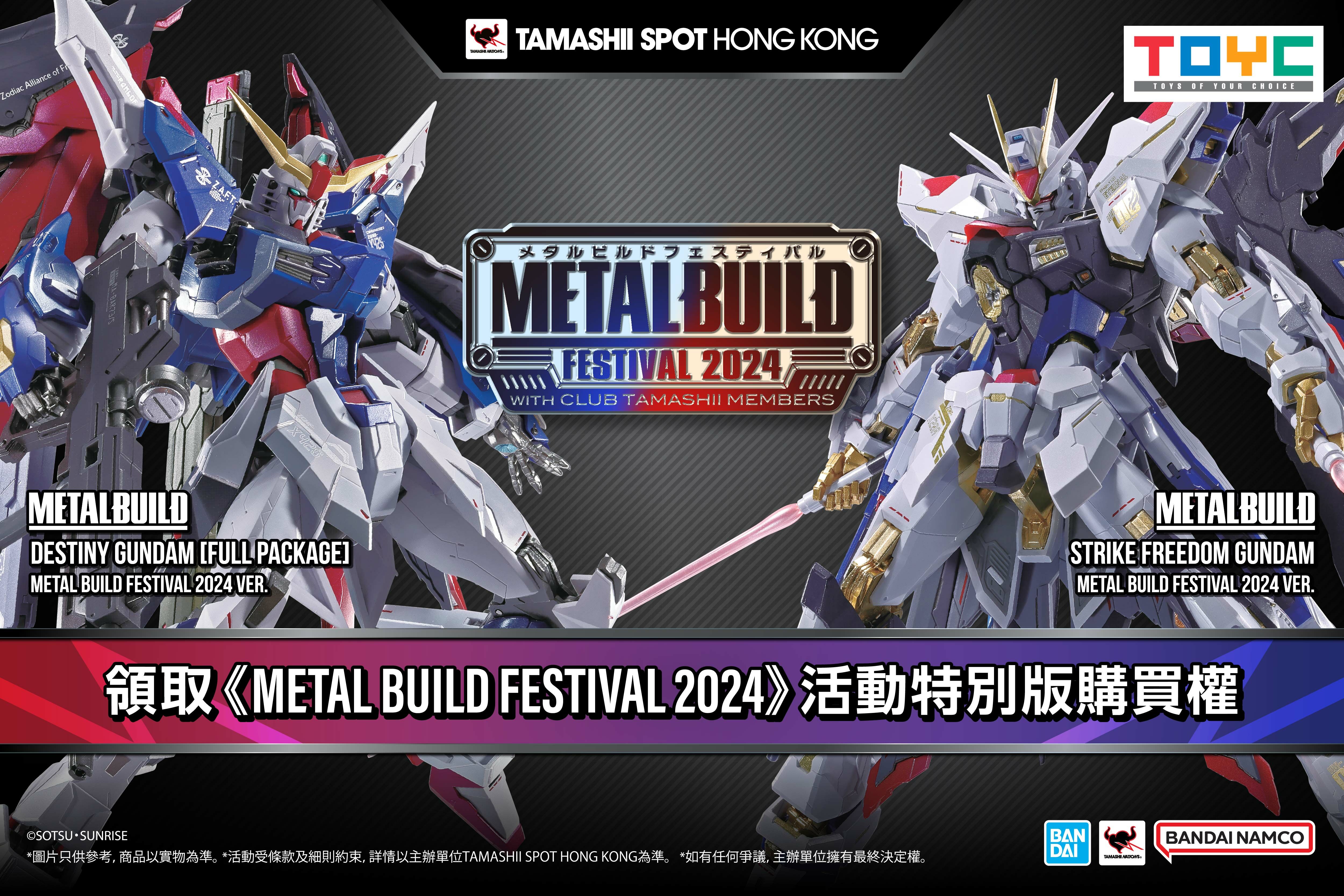 領取 METAL BUILD FESTIVAL 2024 活動特別版 「購買權」|TOYC