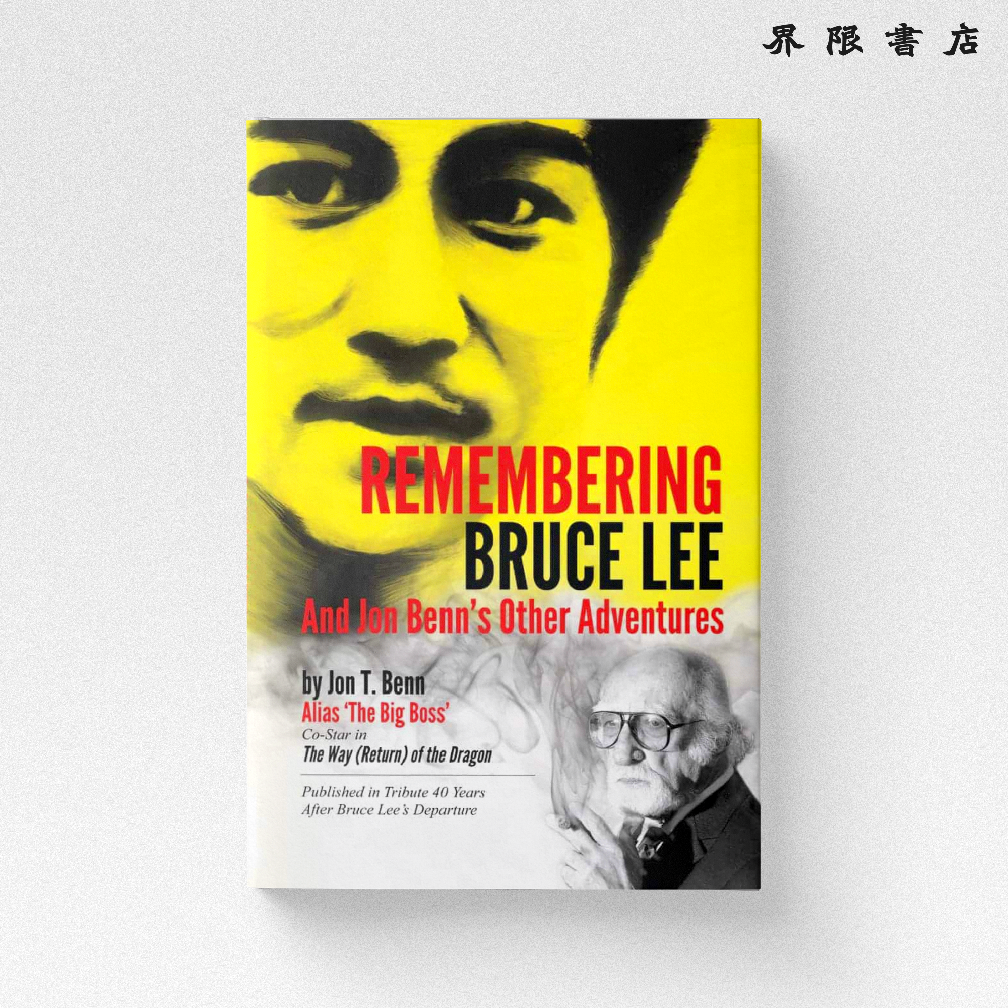 Remembering Bruce Lee: And Jon Benn’s Other Adventures