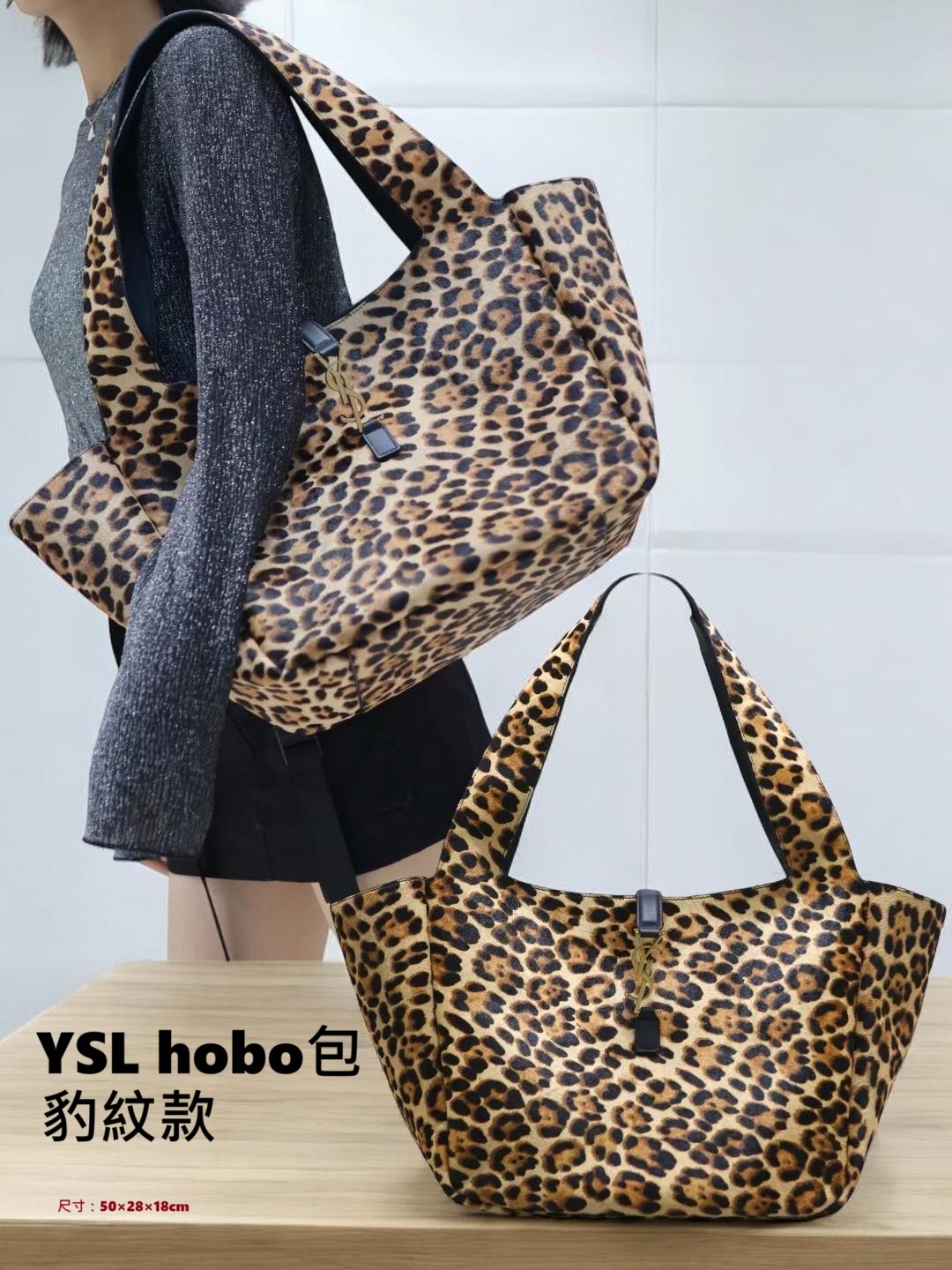 豹紋款_YSL新款購物袋/hobo包