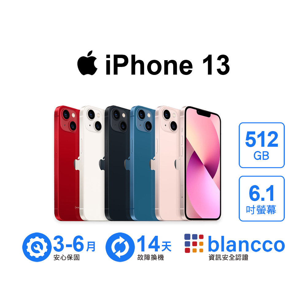 【福利品】Apple iPhone 13 512GB 6.1吋 (5G)