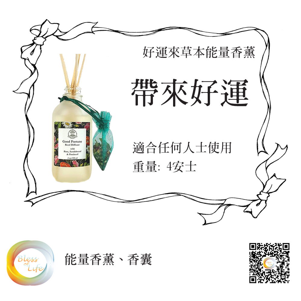 Art of the Root - 好運來草本能量香薰 Good Fortune Reed Diffuser