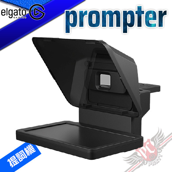 PC PARTY Elgato Prompter 多合一創作者提詞器