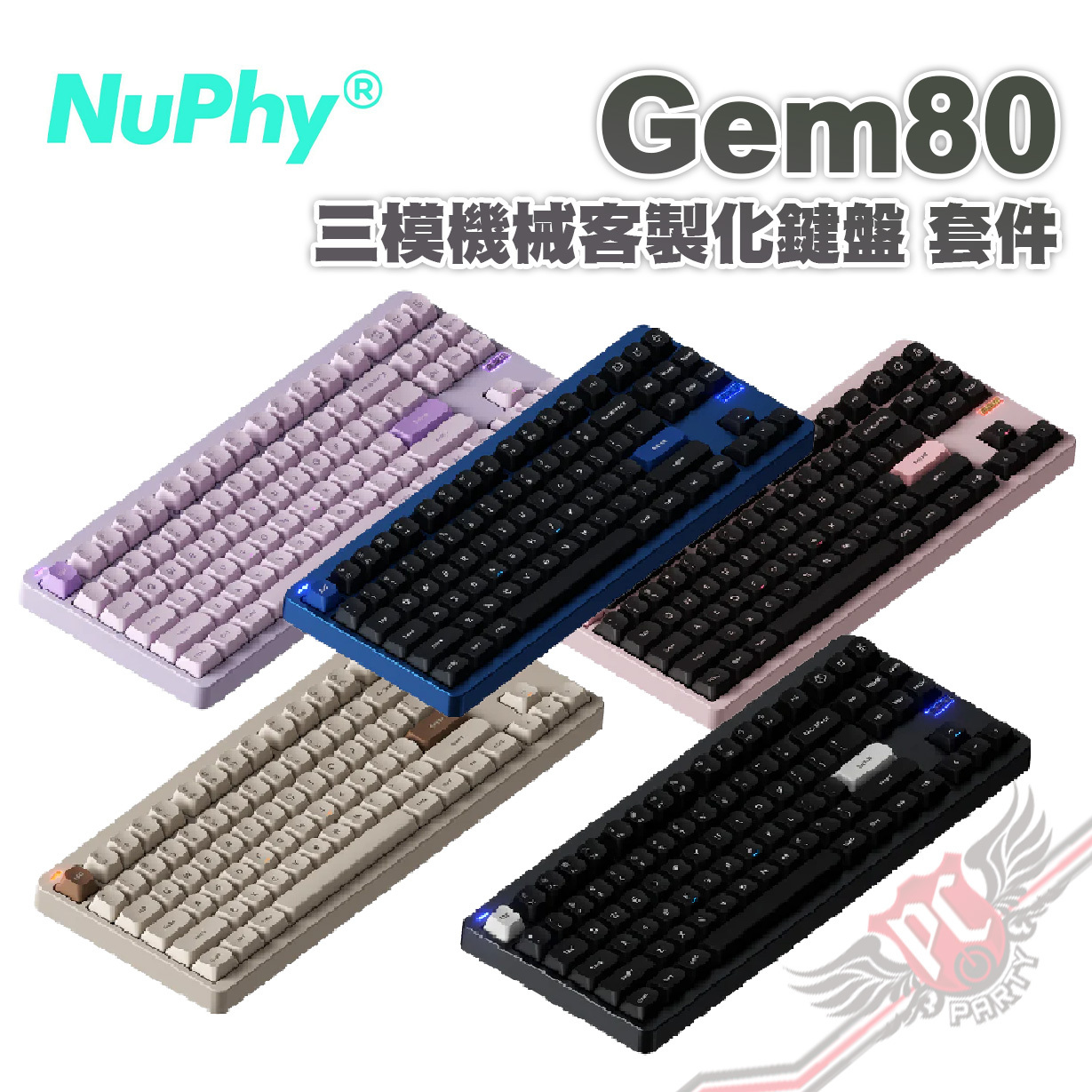 PC PARTY NuPhy Gem80 客製化機械鍵盤 三模無線 2.4G/藍牙/有線