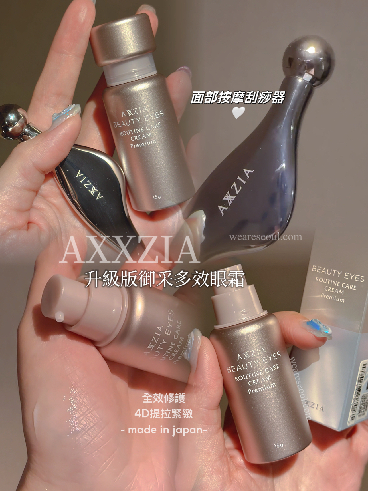 AXXZIA 日本曉姿 升級版4D抗糖多效眼霜 & 全效按摩刮痧器