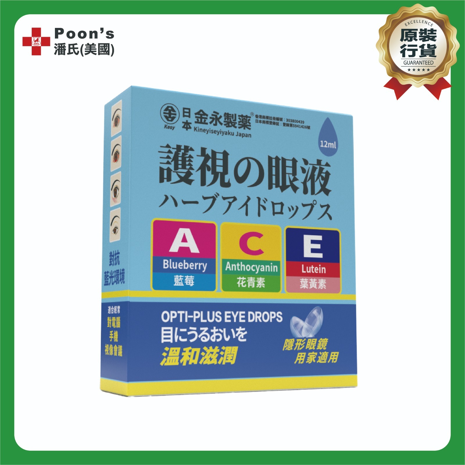 Opti-Plus 護視眼藥水