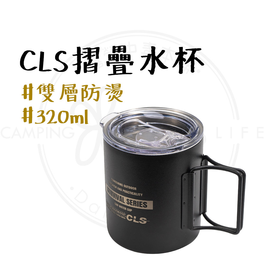CLS 304不銹鋼摺疊水杯 杯子 不鏽鋼杯 鋼杯 露營杯