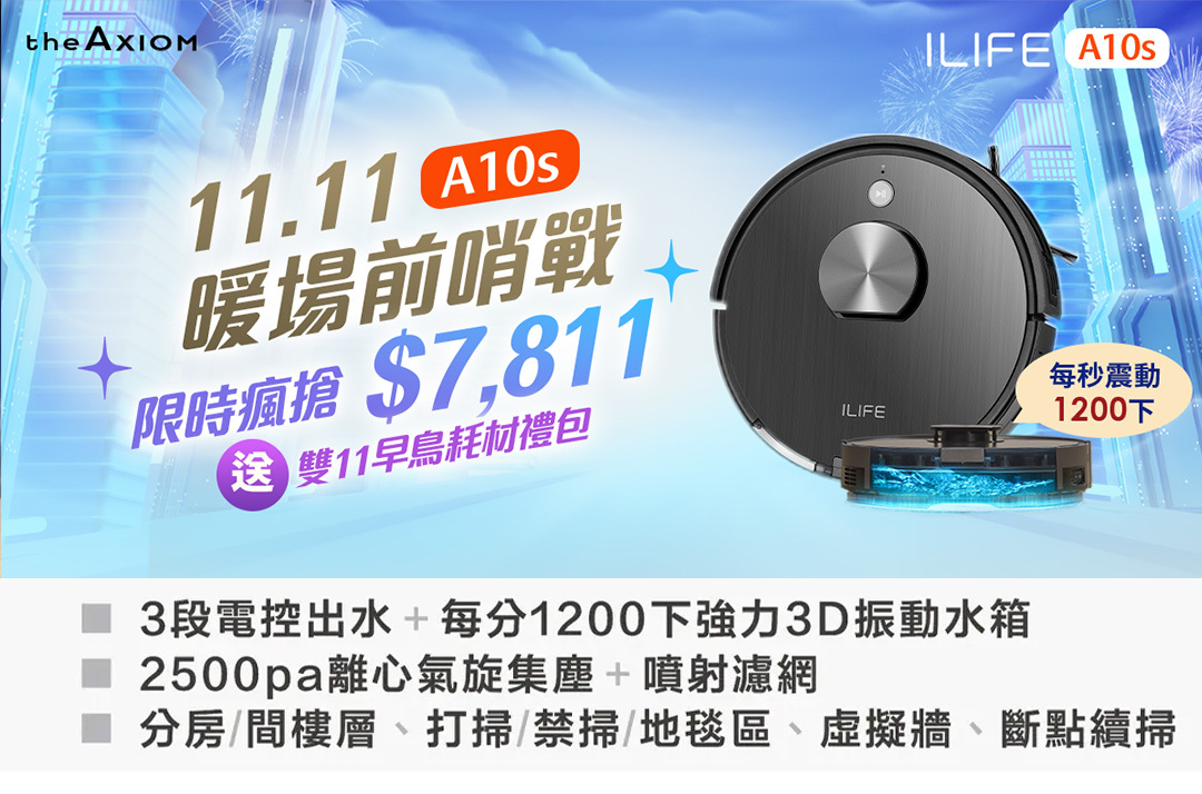 ILIFE A10s 雷射掃拖機器人 | 萬元未滿頂規掃地機皇，APP操控，擬人手搓拖地